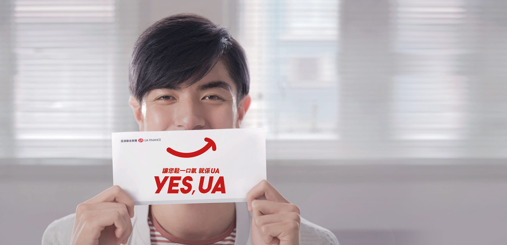 UA亚洲联合财务 - 轻轻松松随时随地申请私人贷款 - Yes UA!